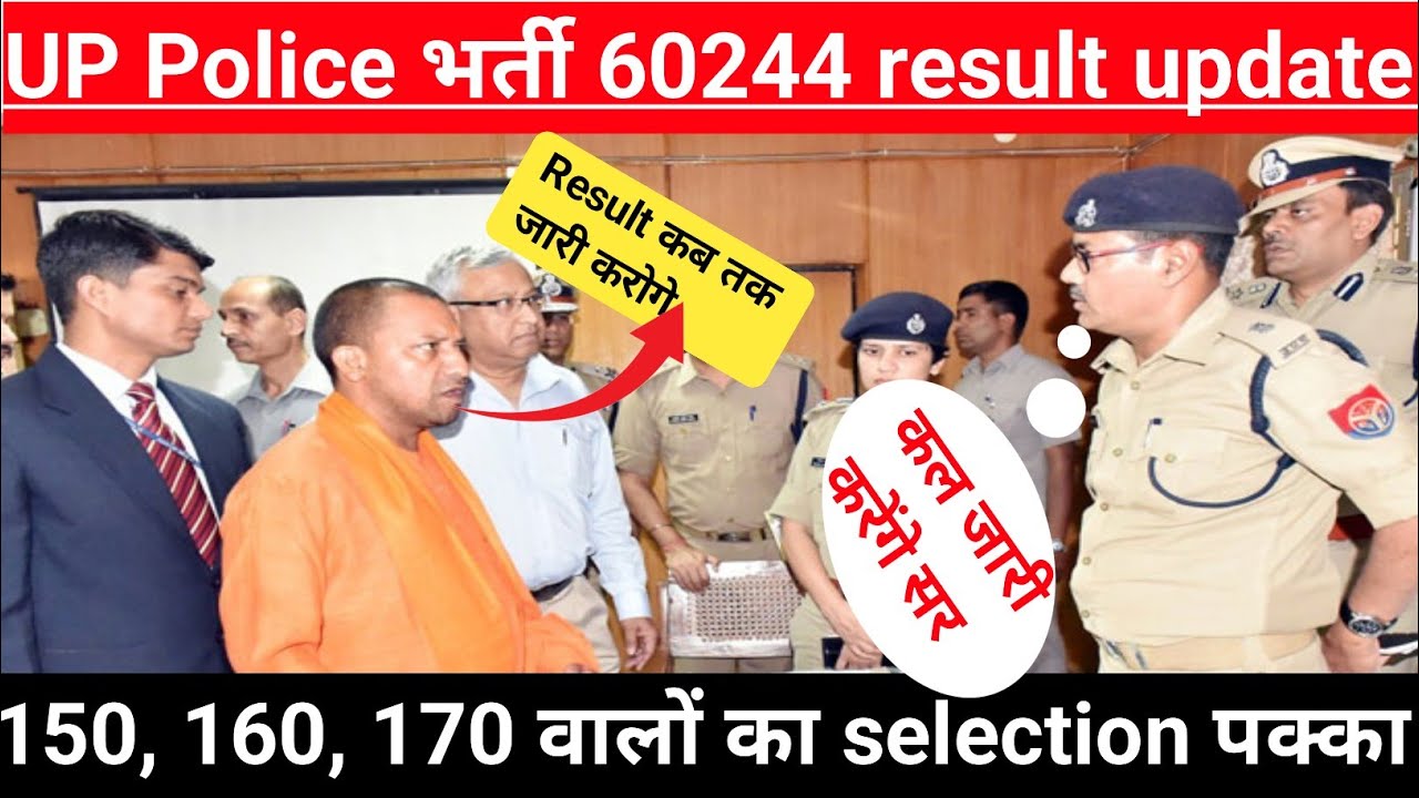 UP Police result Update 2024। UP Police physical date out। UP Police ...