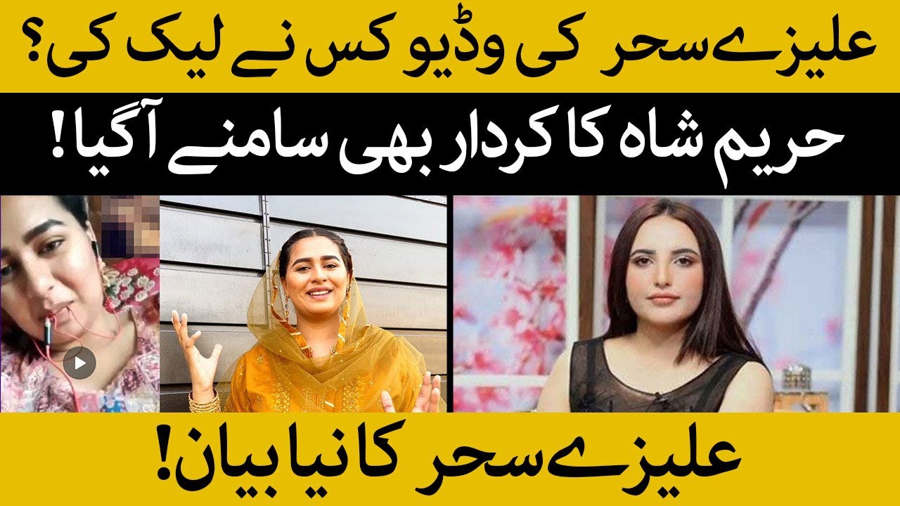 Aliza Sehar Viral Video Reality | Hareem Shah Involve? | Big Reveals | 92NewsHD - YouTube