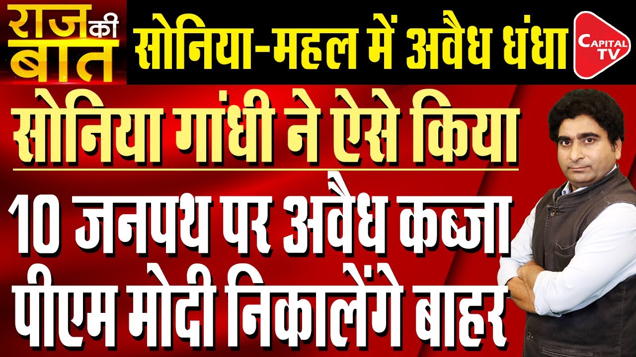 Sonia Gandhi to vacate illegally occupied 10 Janpath | Rajeev Kumar ...