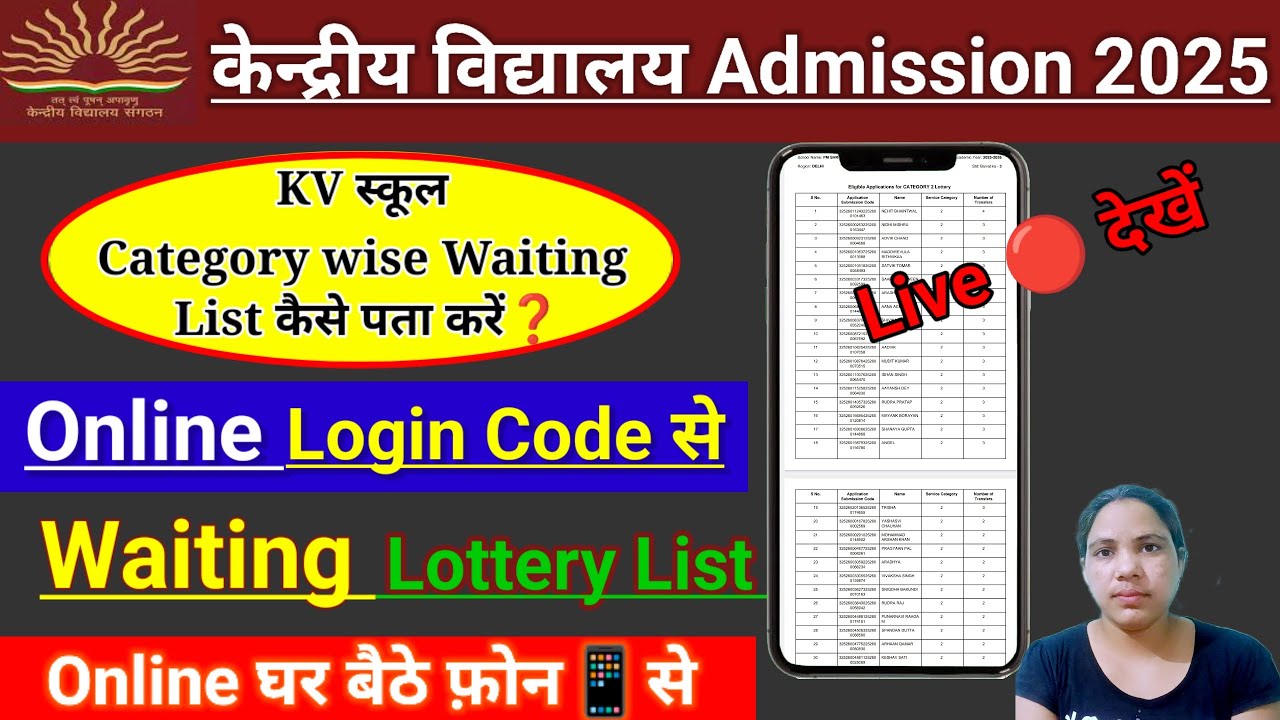 📢KVS List कैसे चेक करें | Login Code से Online List kendriya vidyalaya ...