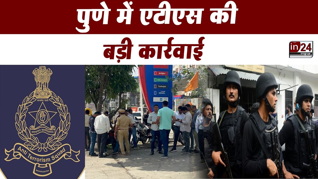 Pune Police और ATS ने 25 जगहों पर की छापेमारी | in24news - YouTube