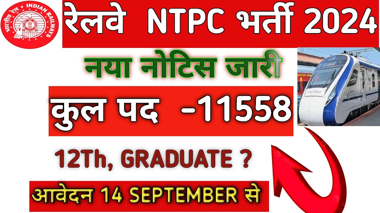 RRB NTPC NEW Vacancy 2024 l Railway NTPC New Notice l Railway NTPC ...