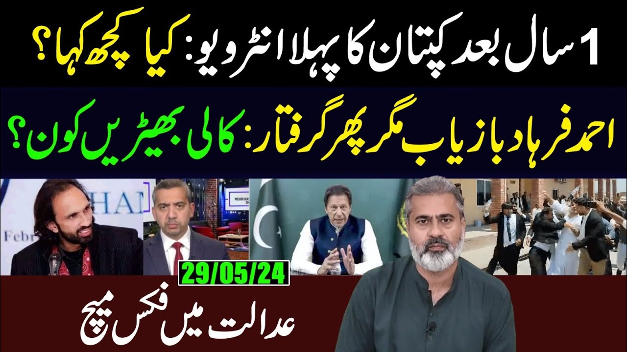 Imran Khan's First Interview After A Year | Ahmed Farhad Shah Case | Imran Riaz Khan VLOG - YouTube