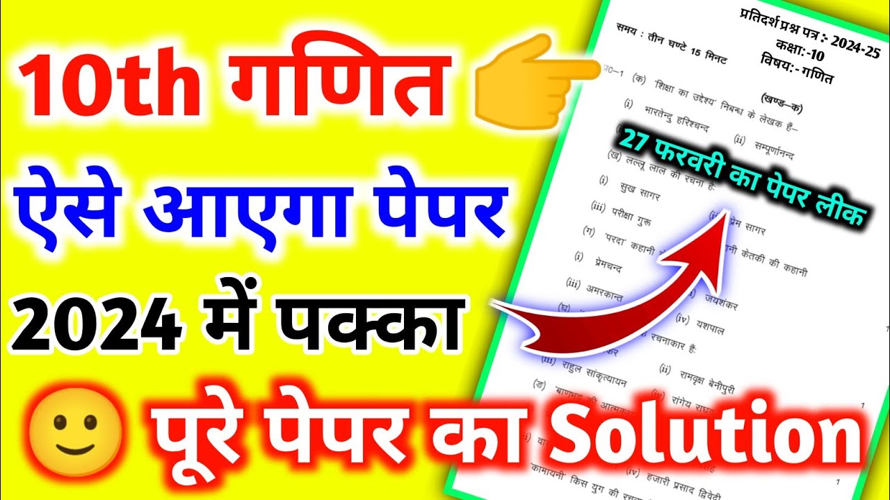 ऐसे आएगा 10th गणित का पेपर,/10th Math Model Paper 2024,/Math Ka ...