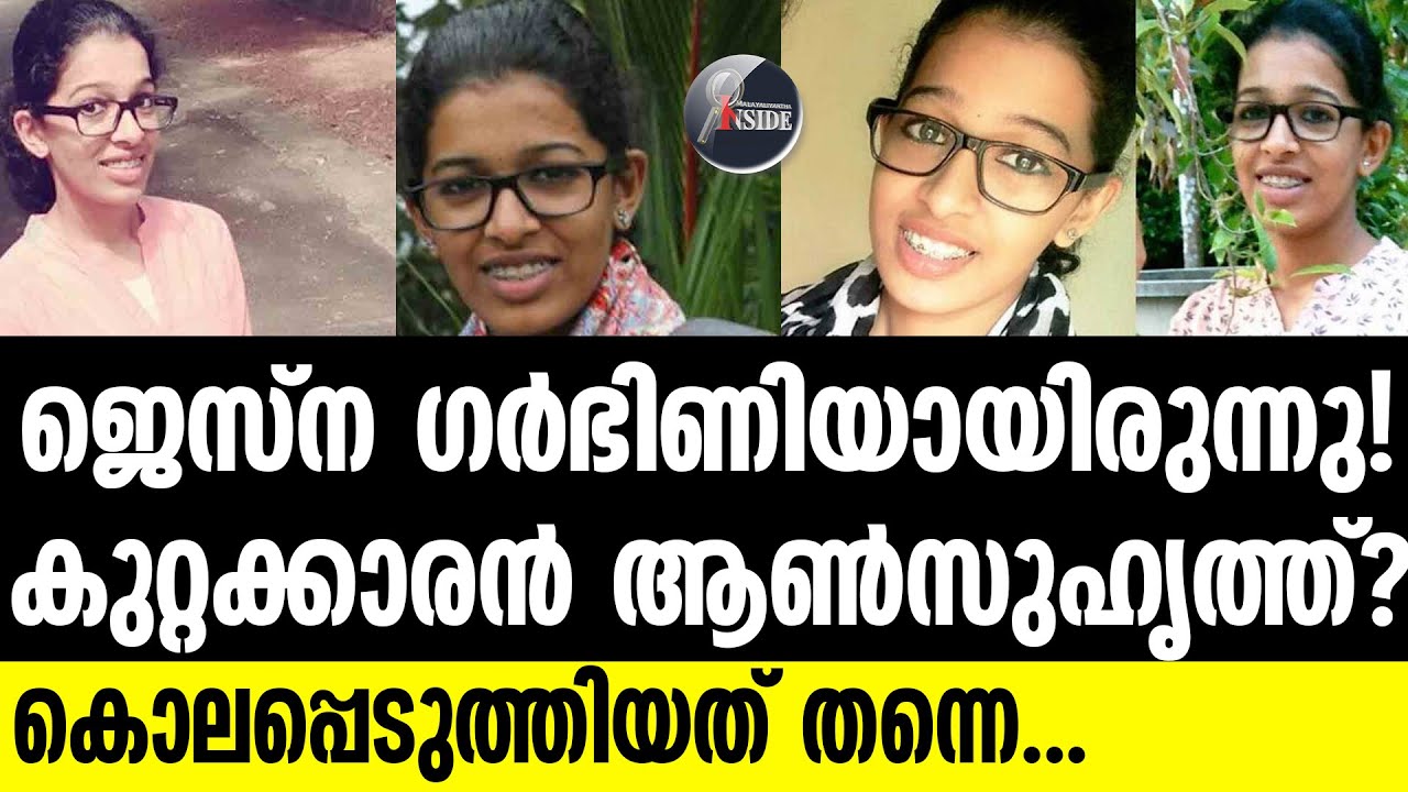 Jesna നടുക്കുന്ന വിവരങ്ങളുമായി പിതാവ് - YouTube
