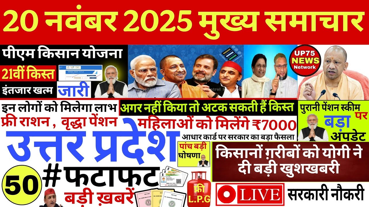 Today Up News 20 November 2025 |Uttar Pradesh News |PM Modi |CM Yogi,Up ...