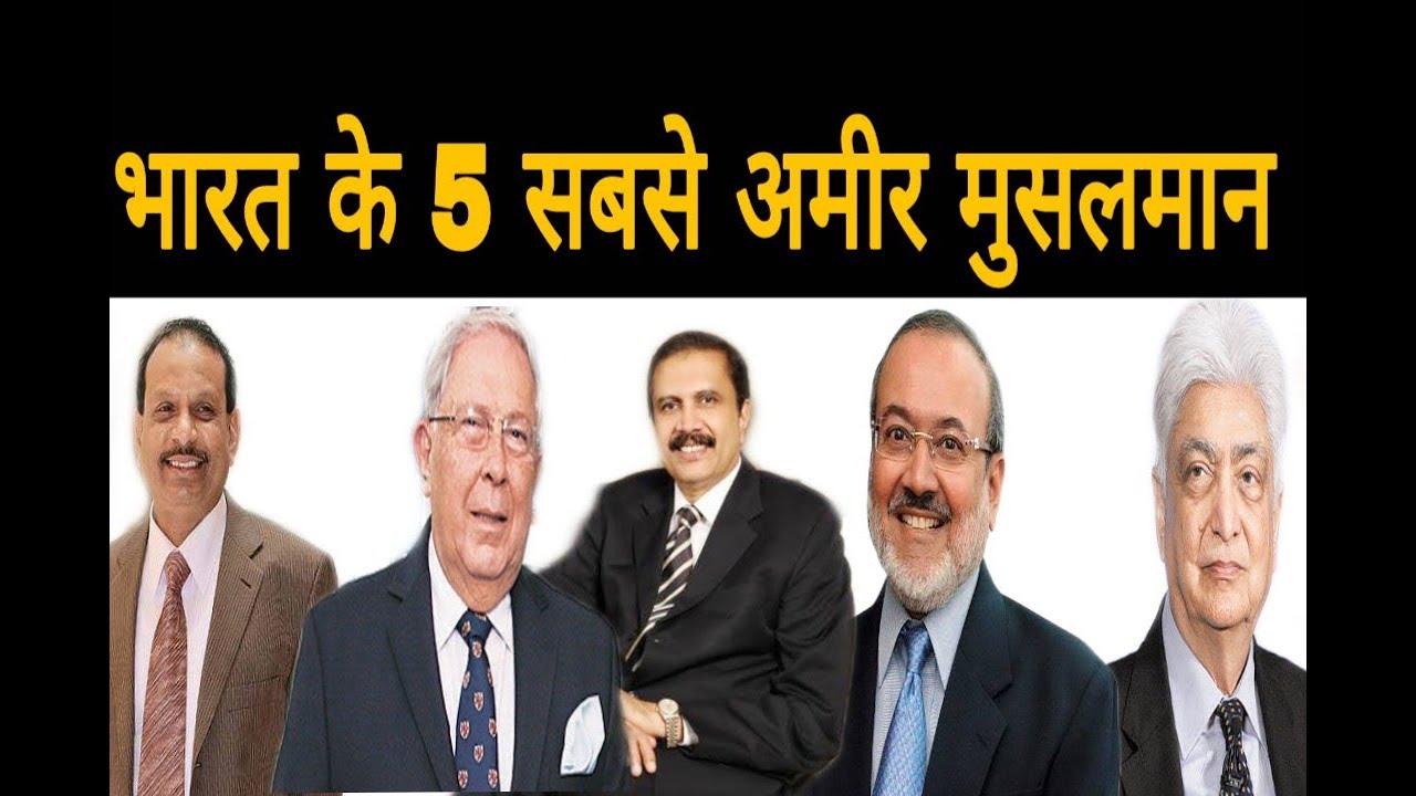 5 sabse amir muslim | bharat ke 5 sabse amir musalman - YouTube
