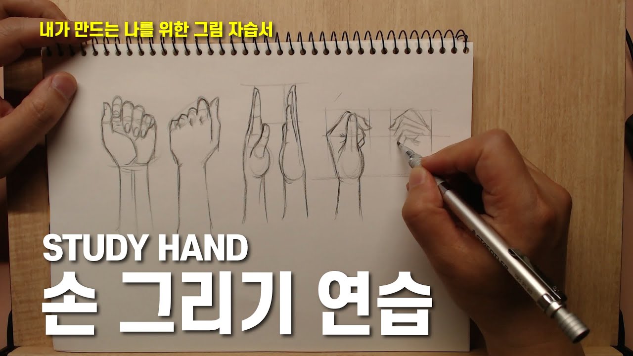 My Basic Drawing 002 ️REFERENCE CLASS - Study HAND Self Class ️ - YouTube