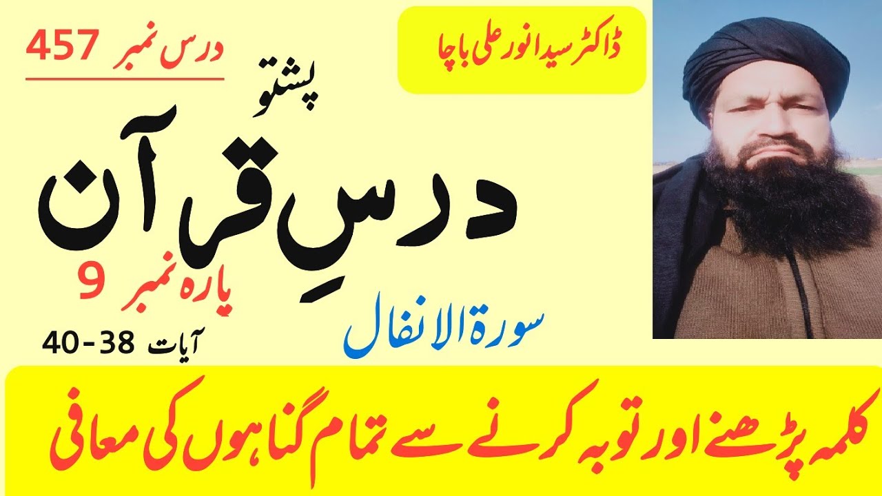 Para 9 Ayaat 38 40 Surah Al Anfaal Mushrikeen ko Tanbeeh Tauba
