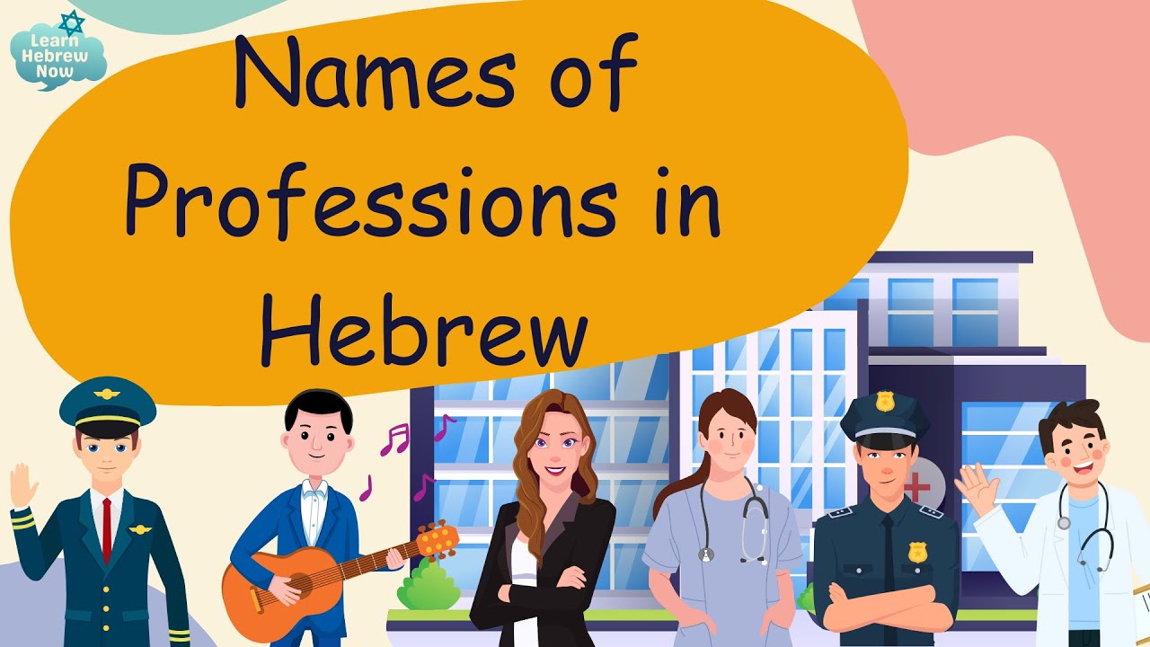 Learn Hebrew Names of Professions: Essential Hebrew Vocabulary with ...