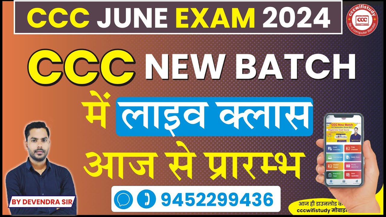 CCC NEW BATCH FOR JUNE 2024 | आज से हो रहा लाइव | सभी ज्वाइन करे | # ...
