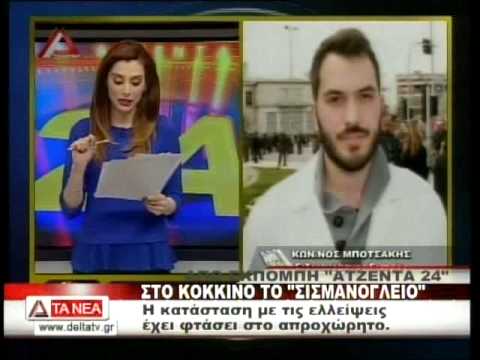 ΣΤΟ ΑΠΡΟΧΩΡΗΤΟ ΟΙ ΕΛΛΕΙΨΕΙΣ ΣΤΟ ΣΙΣΜΑΝΟΓΛΕΙΟ ΝΟΣΟΚΟΜΕΙΟ - YouTube