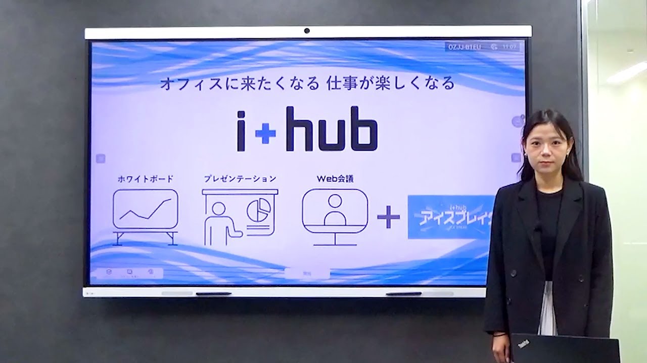 i+hubご紹介 3つの機能とアイスブレイク - YouTube