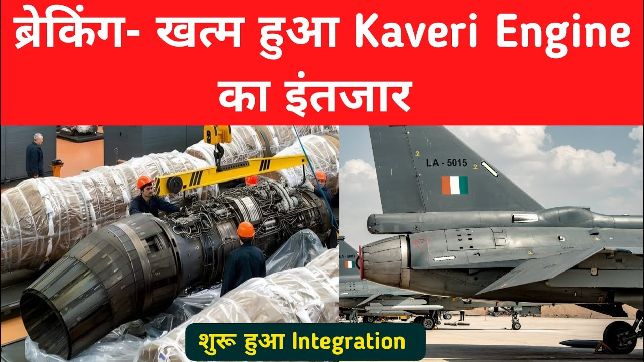 ब्रेकिंग- खत्म हुआ Kaveri Engine का इंतजार- GTRE Starts Kaveri Engine ...