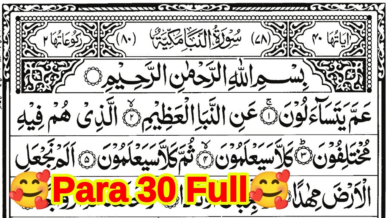 amma para all surah || para 30 full || juz 30 || 37 Surah for namaz ...
