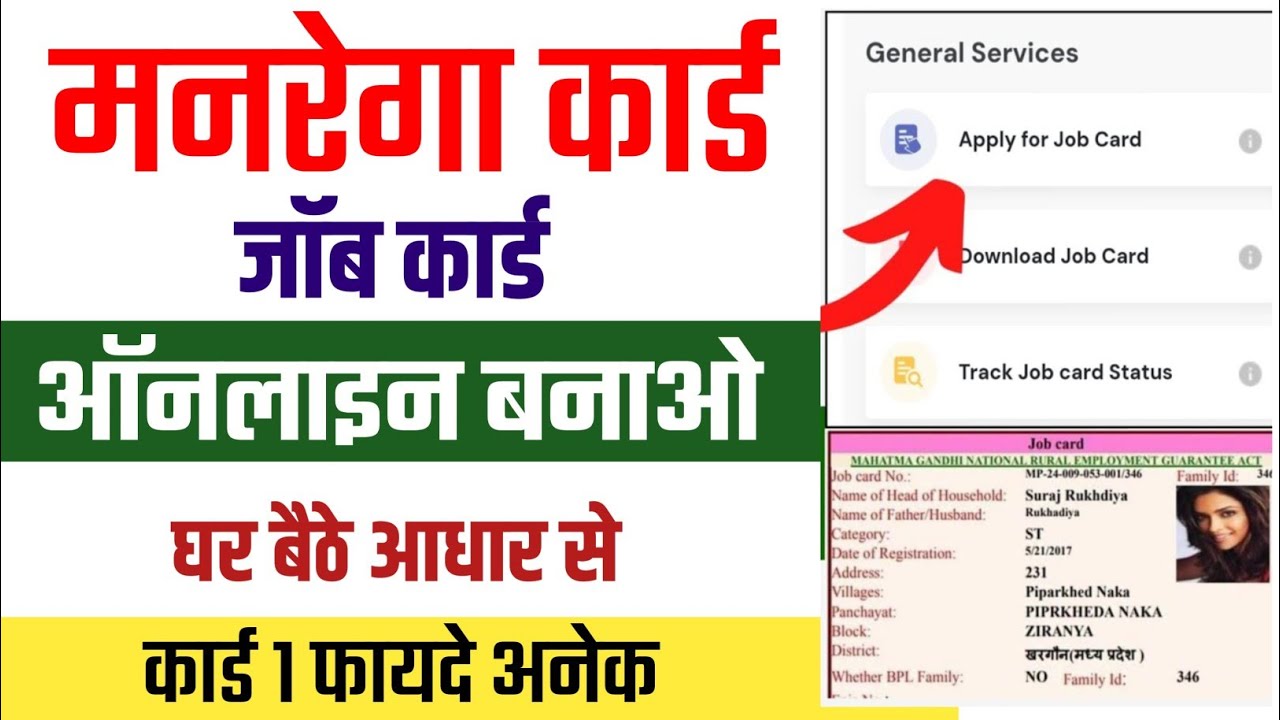 manrega job card apply online | mgnrega job card kaise banaye | narega ...