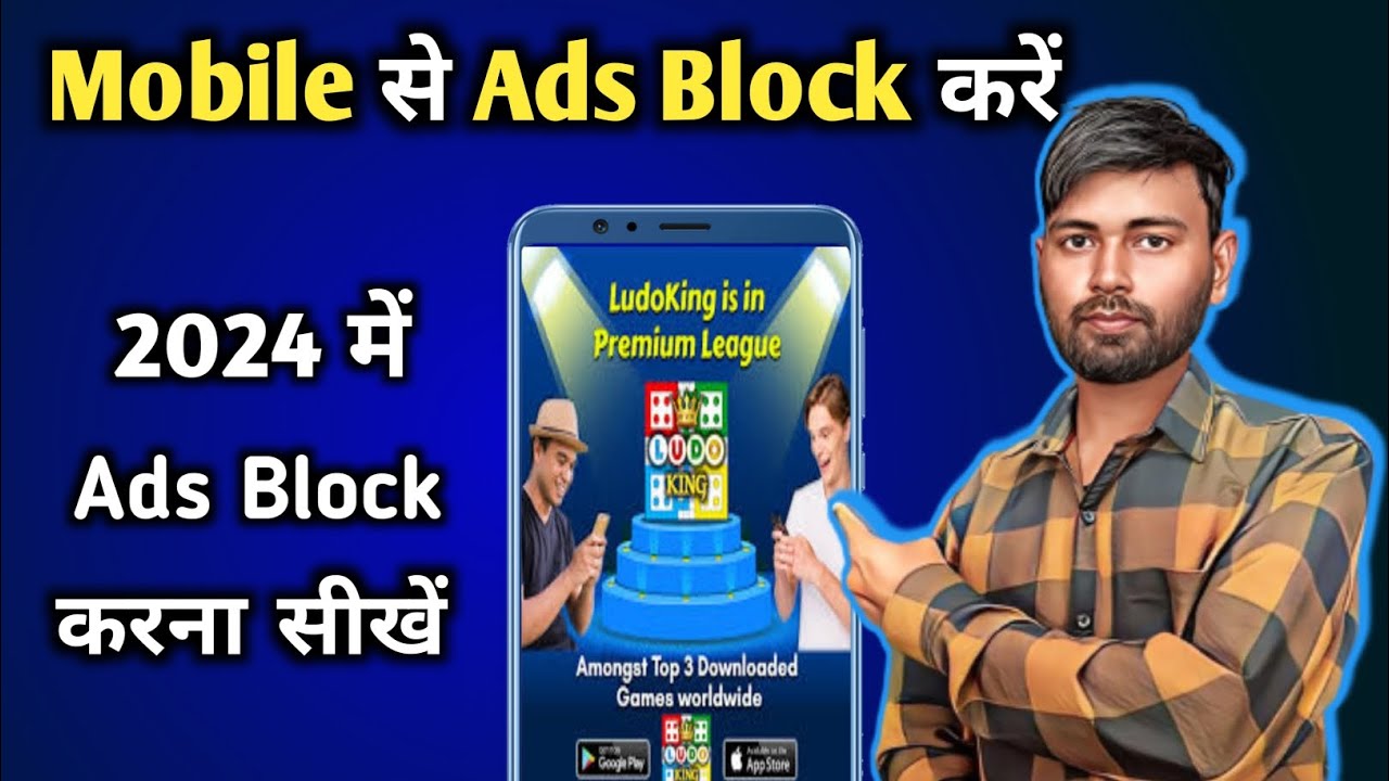 Mobile me Ads aane se kaise roke🚫 | Mobile me ads block kaise kre | How ...