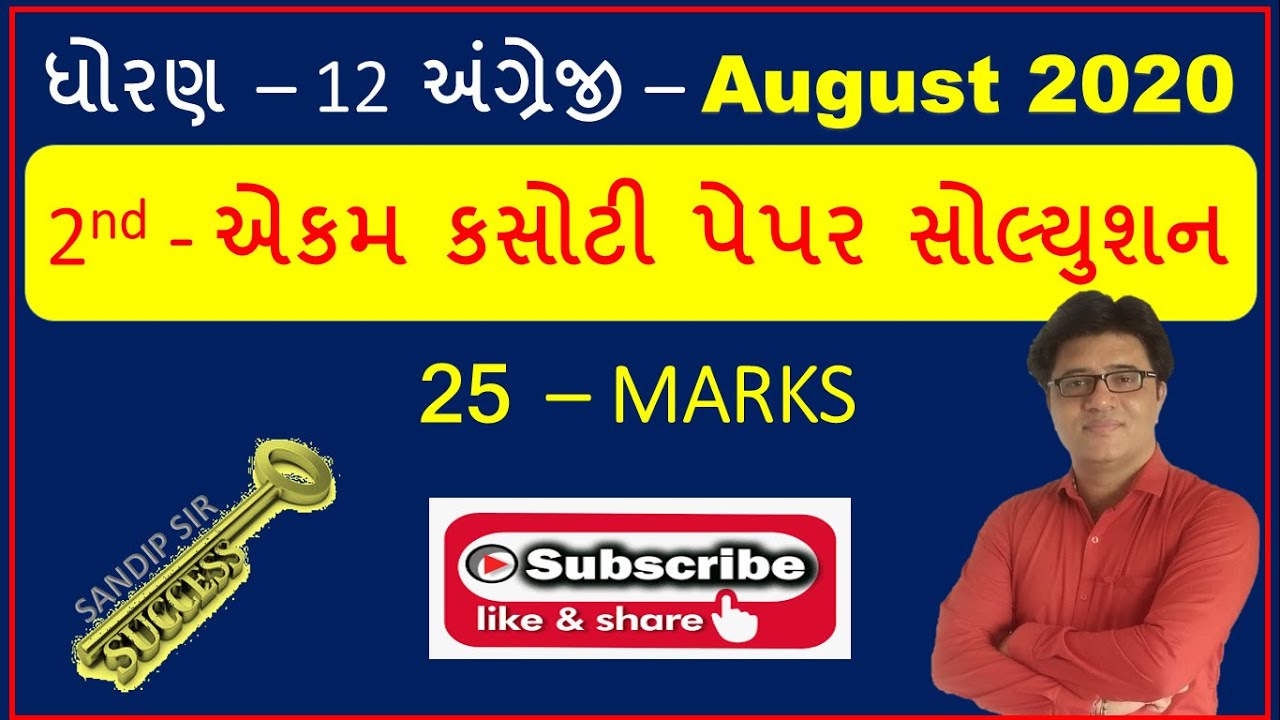 STANDARD - 12 ENGLISH - EKAM KASOTI - 2 unit test [August] std 12 - YouTube