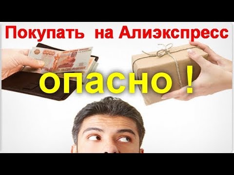 Почему не стоит заказывать смартфоны на АлиЭкспрессе - YouTube