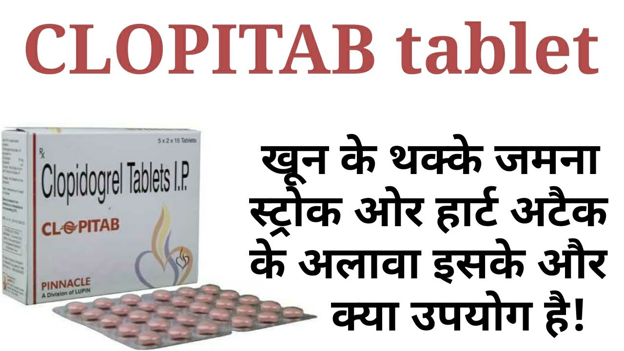 Clopitab tablet uses benifits precaution side effects in hindi - YouTube