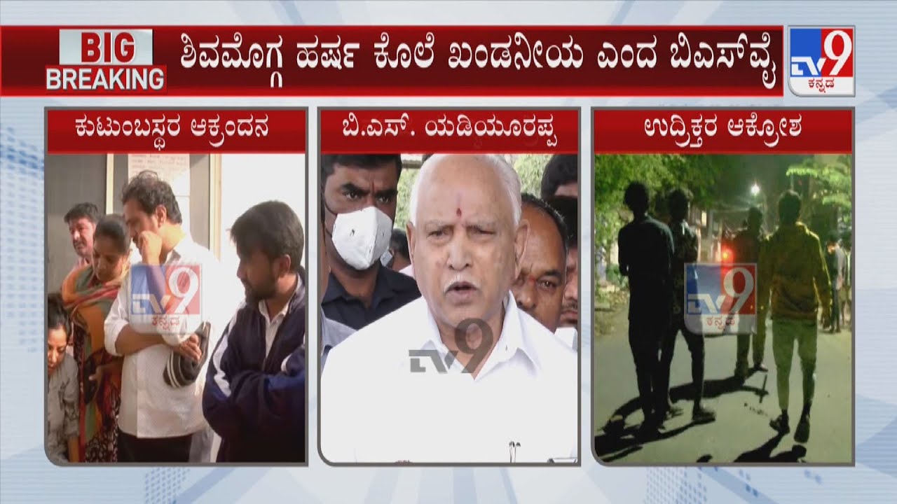 BS Yediyurappa Reacts Over Shimoga Bajrang Dal Activist Harsha Murder ...