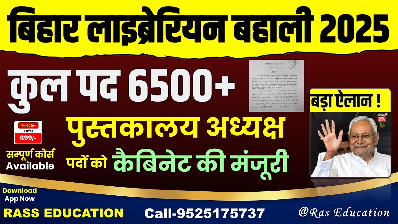 Bihar Librarian Vacancy 2025 | कैबिनेट में आज हुआ पास | BPSC Library Exam 6500 Full Course ...