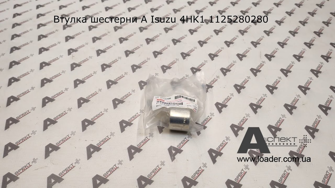 Втулка шестерни A BUSHING; IDLE GEAR Isuzu 4HK1 1125280280 - YouTube