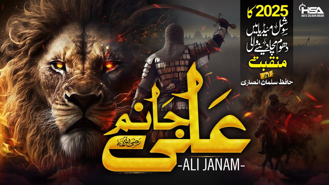 Ali Janum || 13 Rajab New Manqabat 2025 || Hafiz Salman Ansari || Viral ...