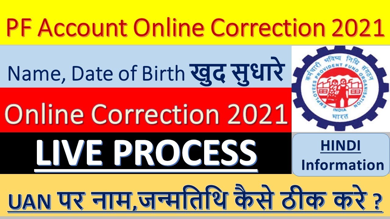 How To Correction On Uan Epf Epfo Pf Name Pf Dob Correction Online
