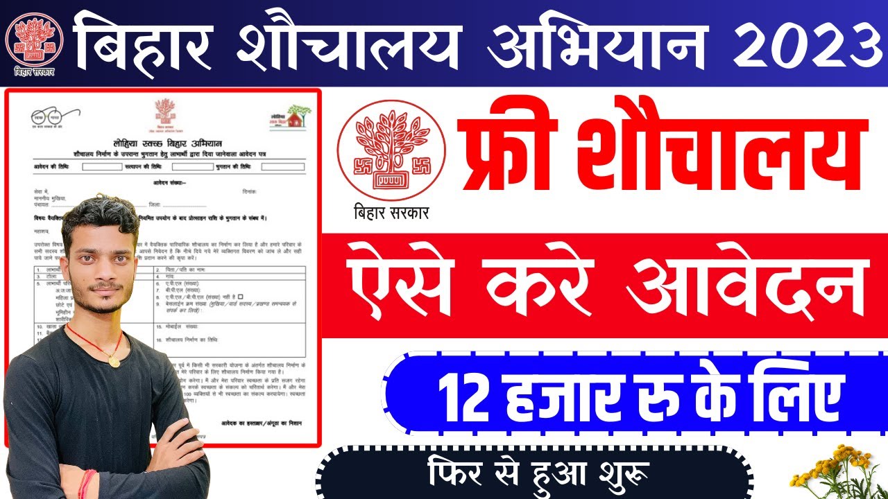 bihar sauchalay yojana 2023 | Bihar Sauchalay Yojana Form 2023 Kaise ...