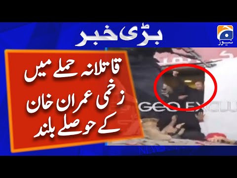 Imran Khan's spirits high despite being injured - PTI long march | Geo News
