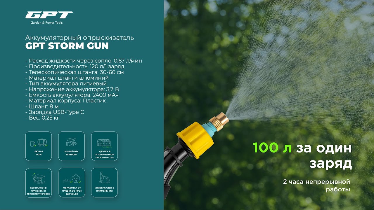 Распаковка и обзор бюджетного аккумуляторного опрыскивателя GPT STORM ...