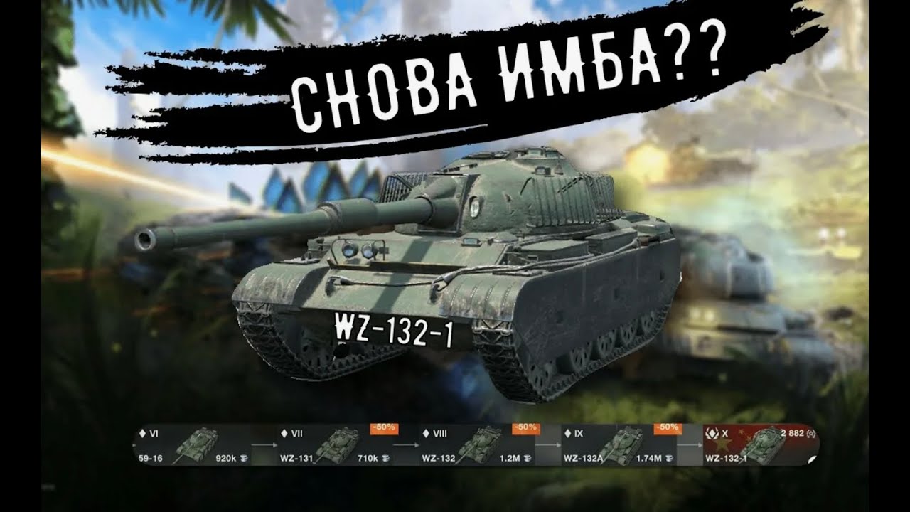 WZ 132-1 | Tanks Blitz - YouTube