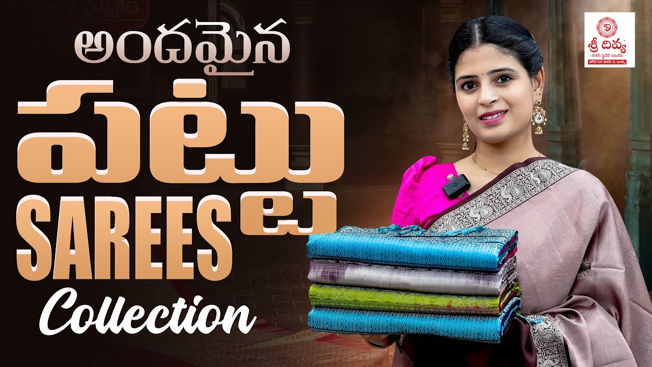 అందమైన పట్టు Sarees Collection || Sri Divya Sarees Pvt Ltd - YouTube