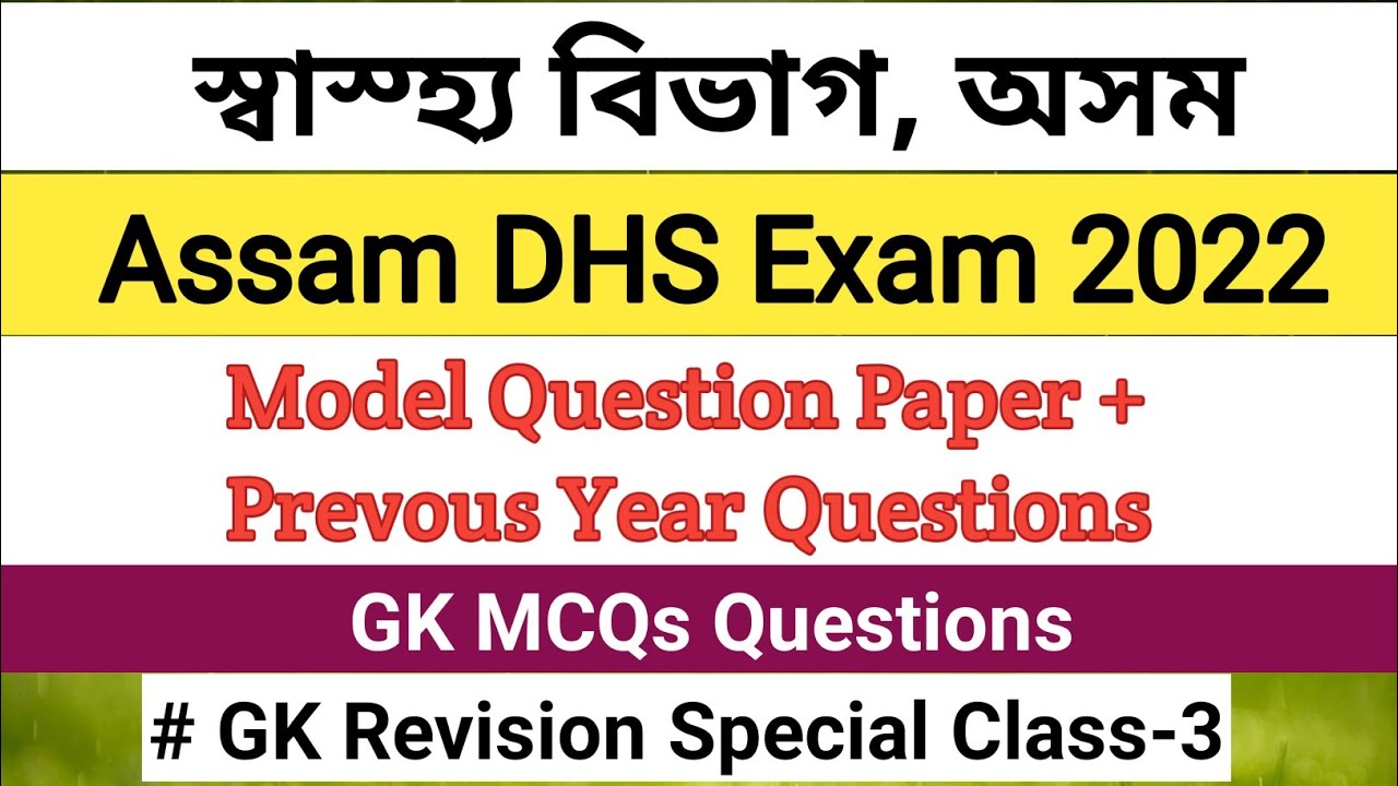 Assam DHS Special Revision Class-3/Model Question Paper/Previous Year ...