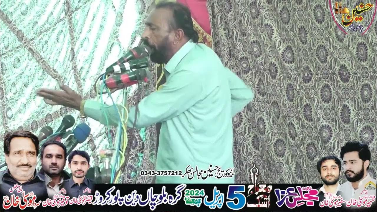 Zakir Ijaz Hussain Baloch Majlis Aza 5 April 2024 Deenpur Karor - YouTube