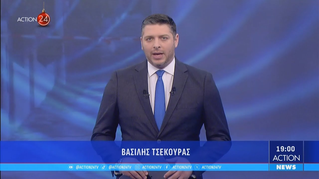 Κεντρικό δελτίο ειδήσεων ACTION News - 23/12/2023 | ACTION 24 - YouTube