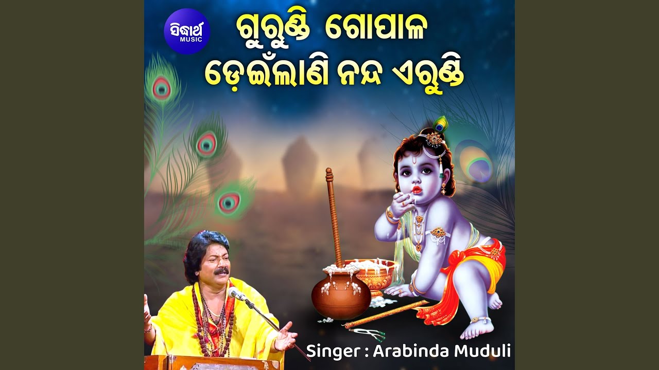 Gurundi Gopala Deinlani Nanda Erundi - YouTube