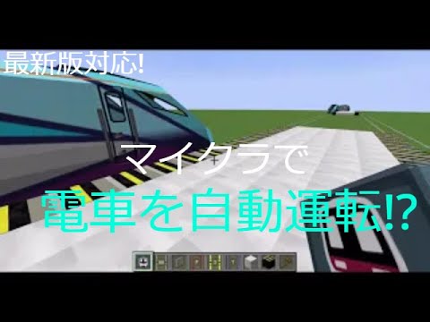 [Minecraft Java版]マイクラ最新版対応!RTMを超える神鉄道modを紹介します! - YouTube