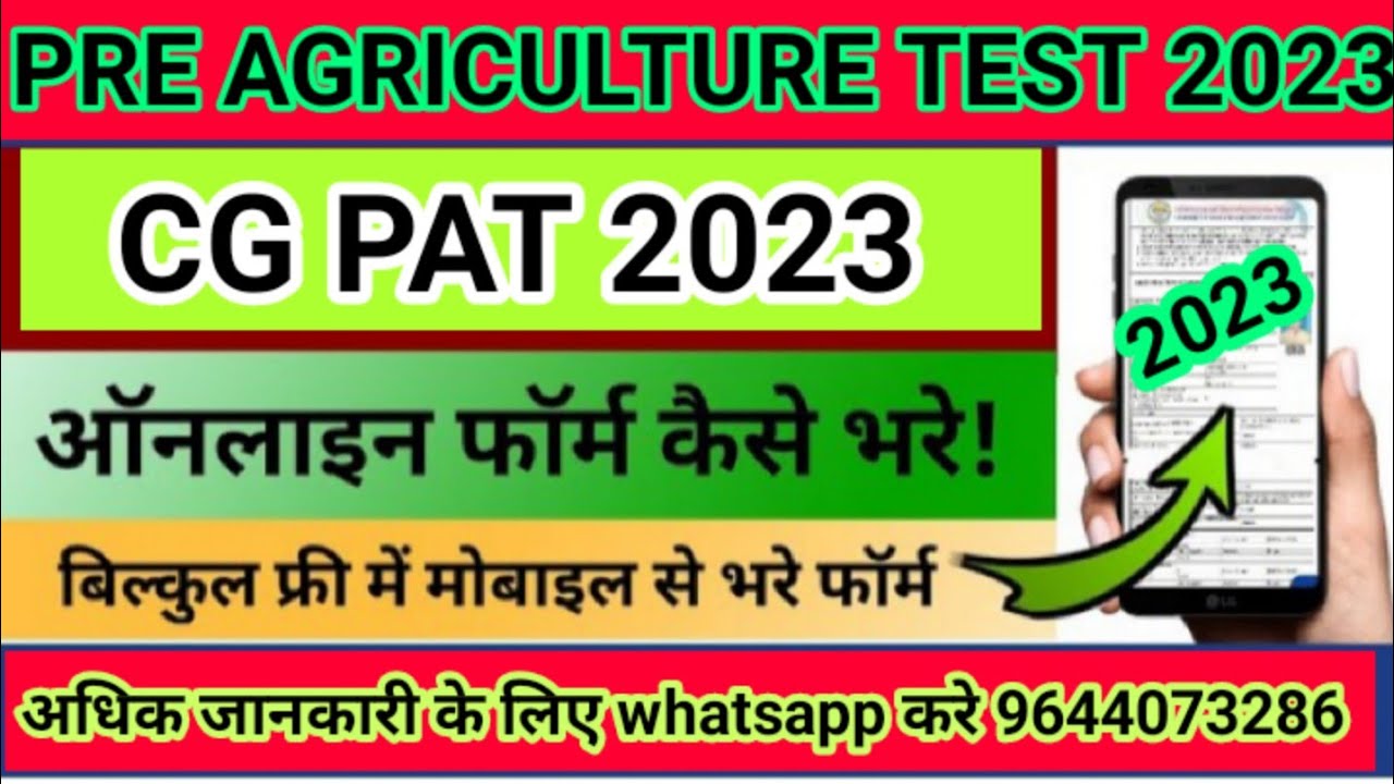 cg pat online form fill 2023 Chhattisgarh pre agriculture test form ...