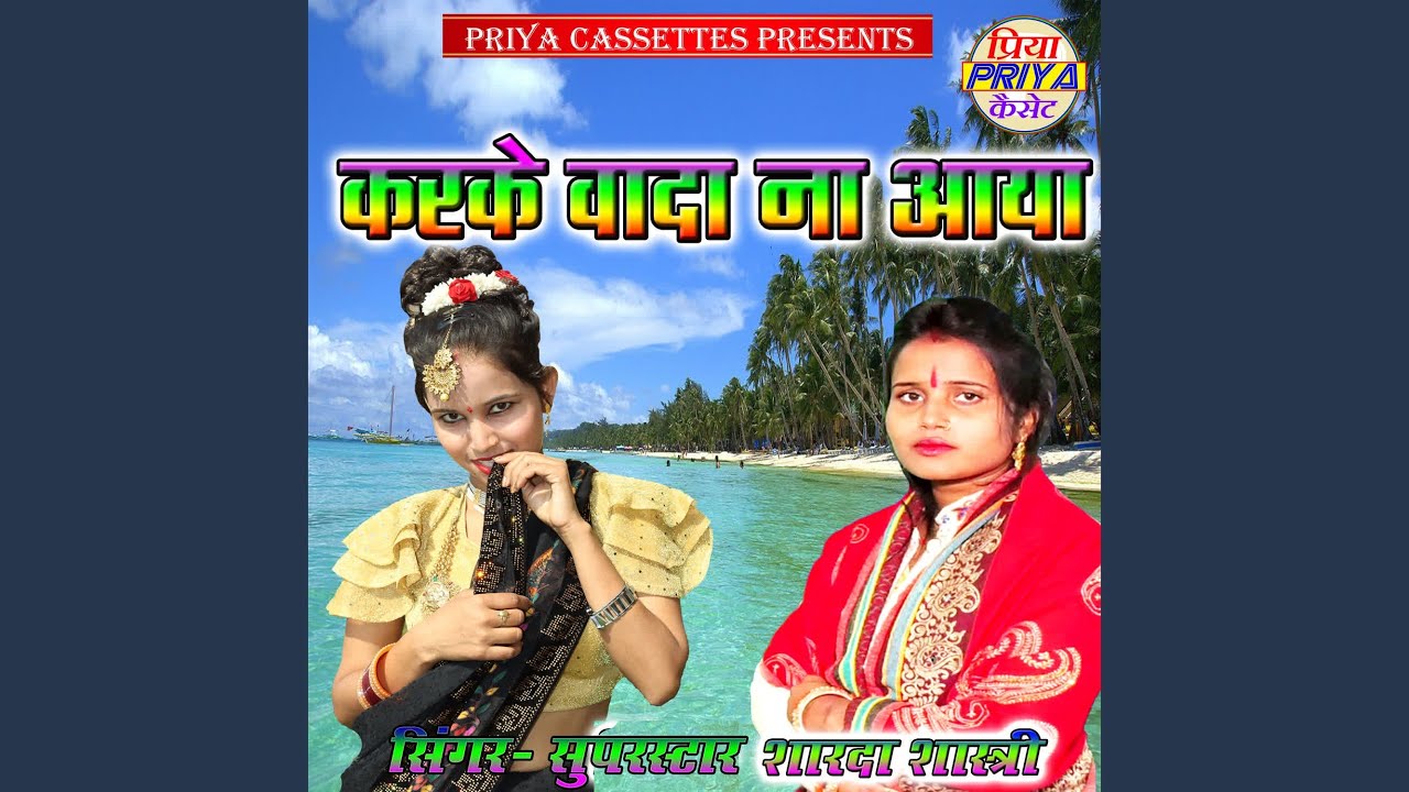 Karke Vada Na Aaya - YouTube