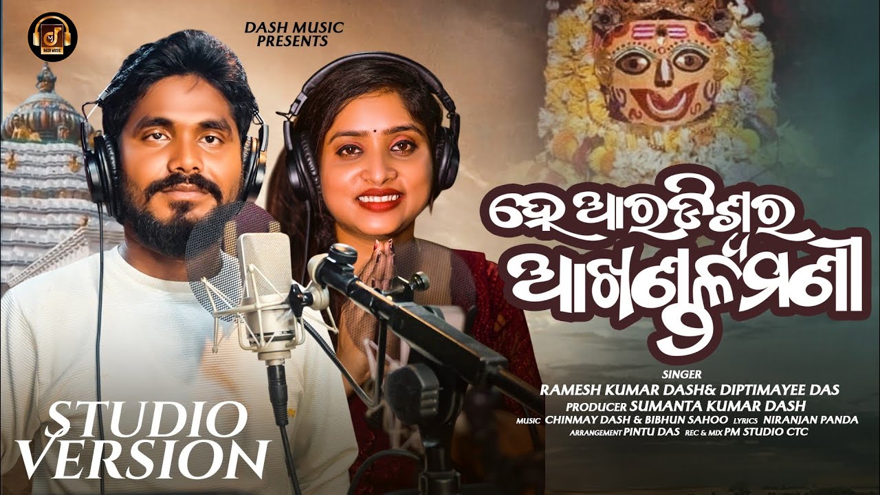He Aaradiswara Aakhadalamani | Odia Bhajan | Ramesh Kumar Dash ...