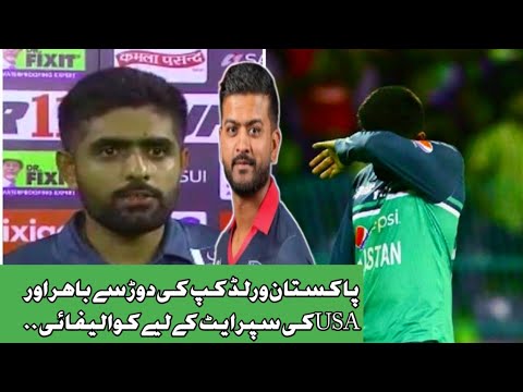 Pakistan out of World Cup race and USA's Super Eight qualification ...