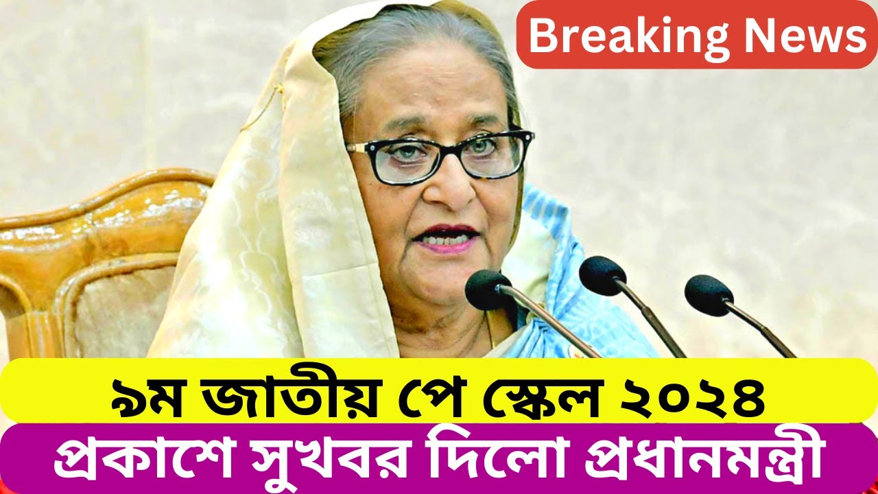 9th Pay Scale 9th-pay-scale