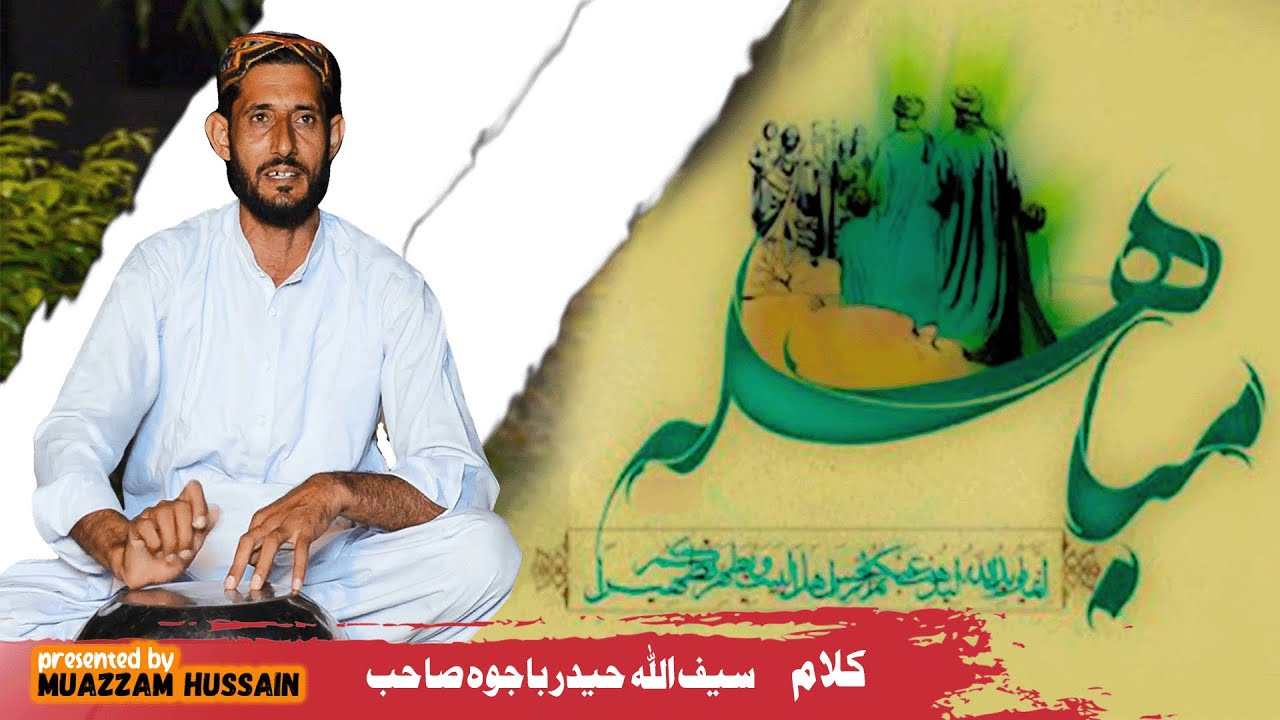 Mubahla Folk Kalam By Muazzam Hussain | Shayaer Saif Ullah Haider Bajwa ...