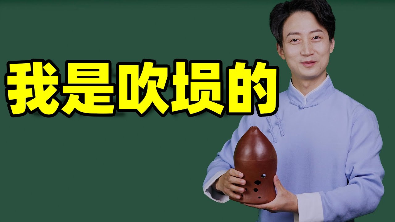 Today I will teach you how to blow xun | Xun Cover - YouTube