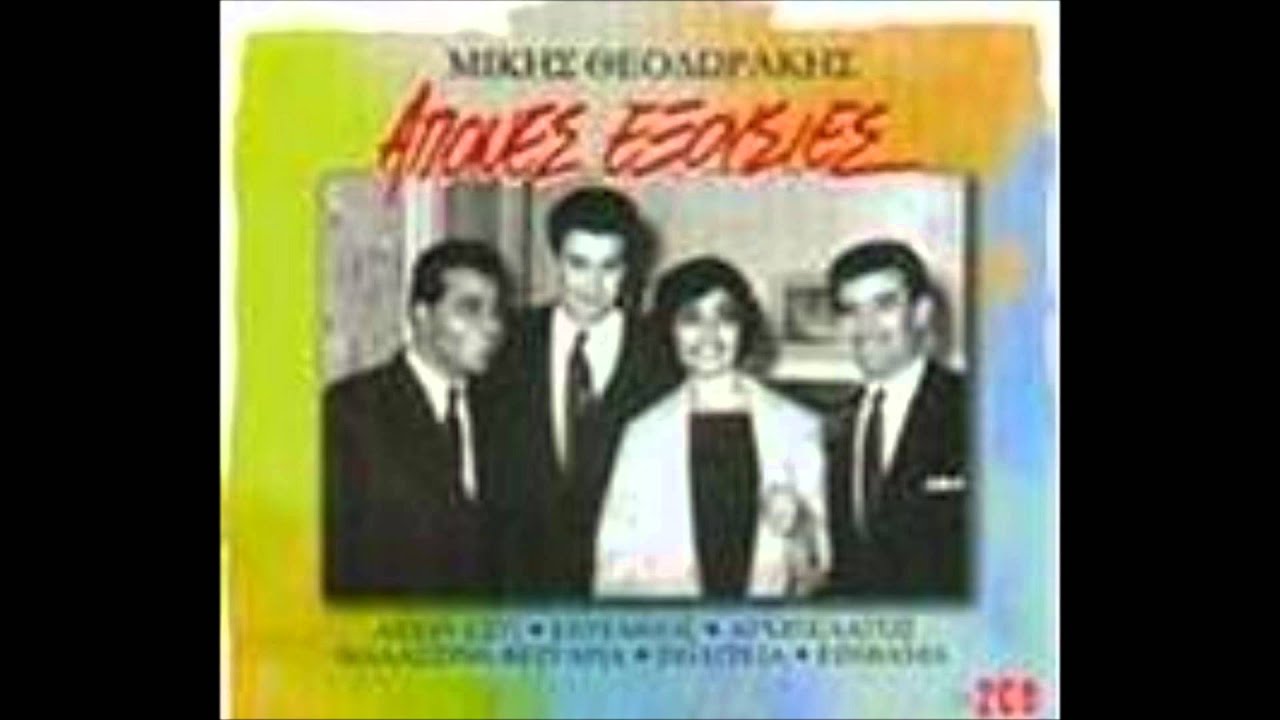 Bithikotsis - Daskale Pou Didaskes (Δάσκαλε που δίδασκες) - YouTube