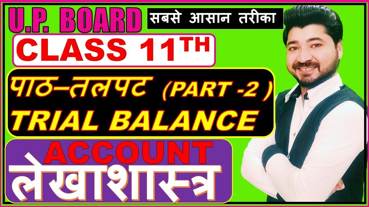 CLASS 11 ACCOUNT UP BOARD TRIAL BALANCE तलपट - YouTube