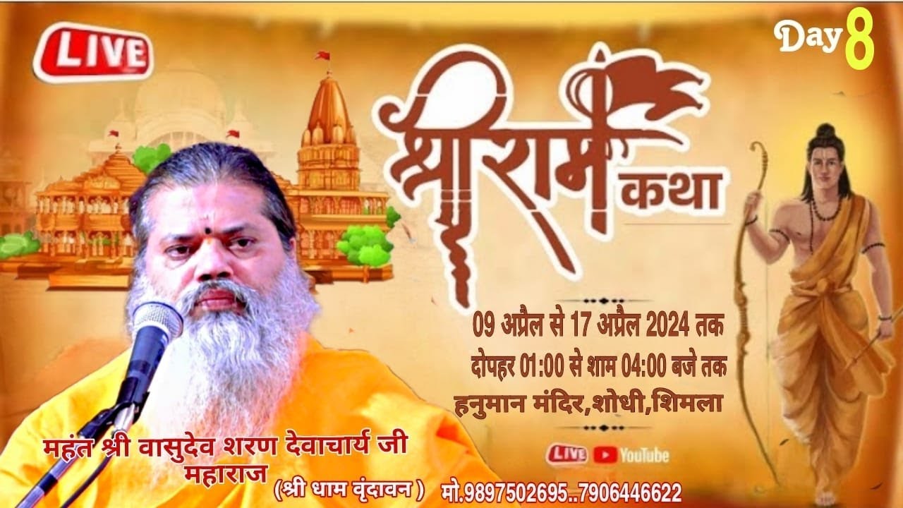 LIVE Day-8 Shri Ram Katha ,Vasudev Saran Devacharye ji Maharaj I Shoghi ...