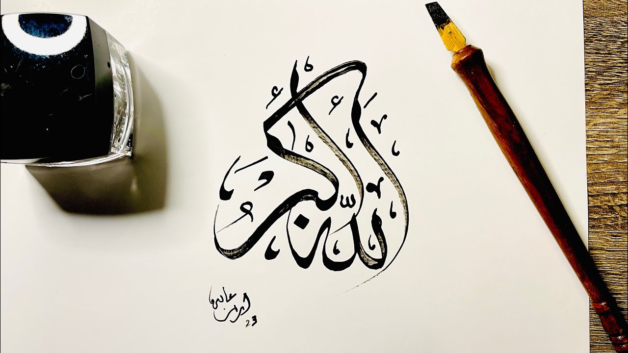 How to write Allah o Akbar | Arabic calligraphy for beginners | learn ...
